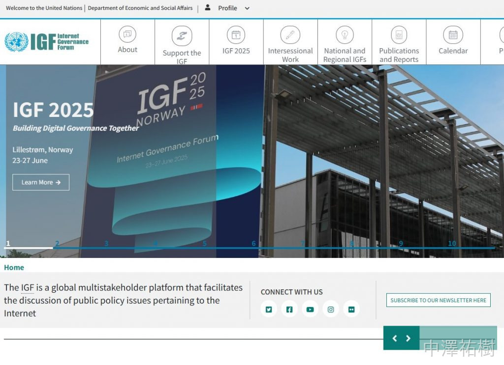 IGF2025採択されず？～まだ、確定ではないらしい～ - 中澤祐樹ブログ